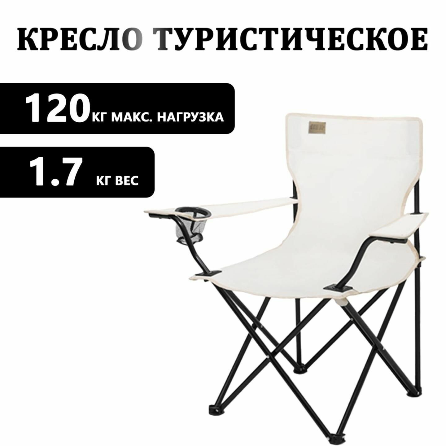 Кресло складное с подлокотниками и подстаканником TANXIANZHE 50х50х80см до 120кг TXZ-0501