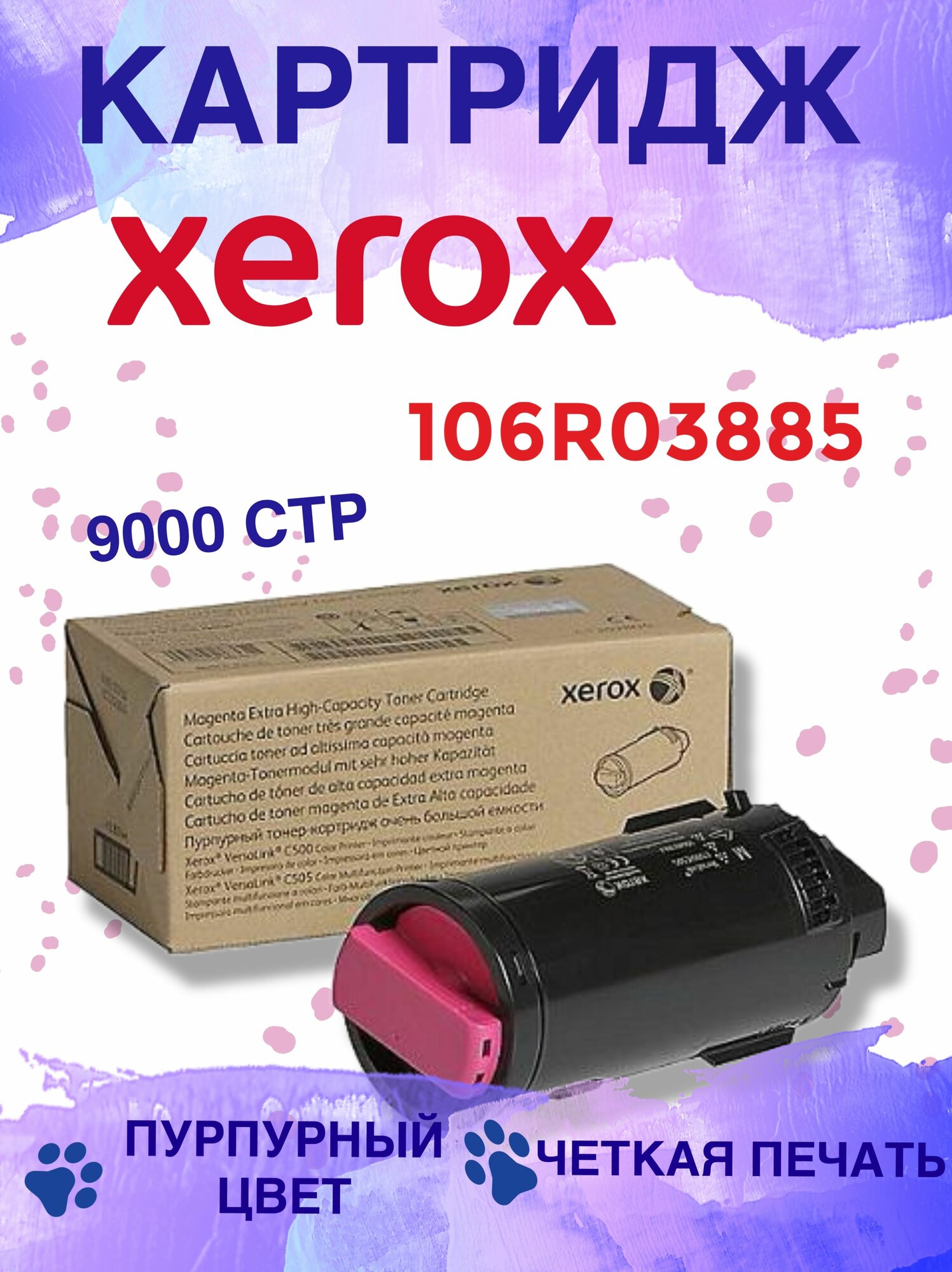 Картридж Xerox 106R03885, для Xerox VL C500/C505, пурпурный