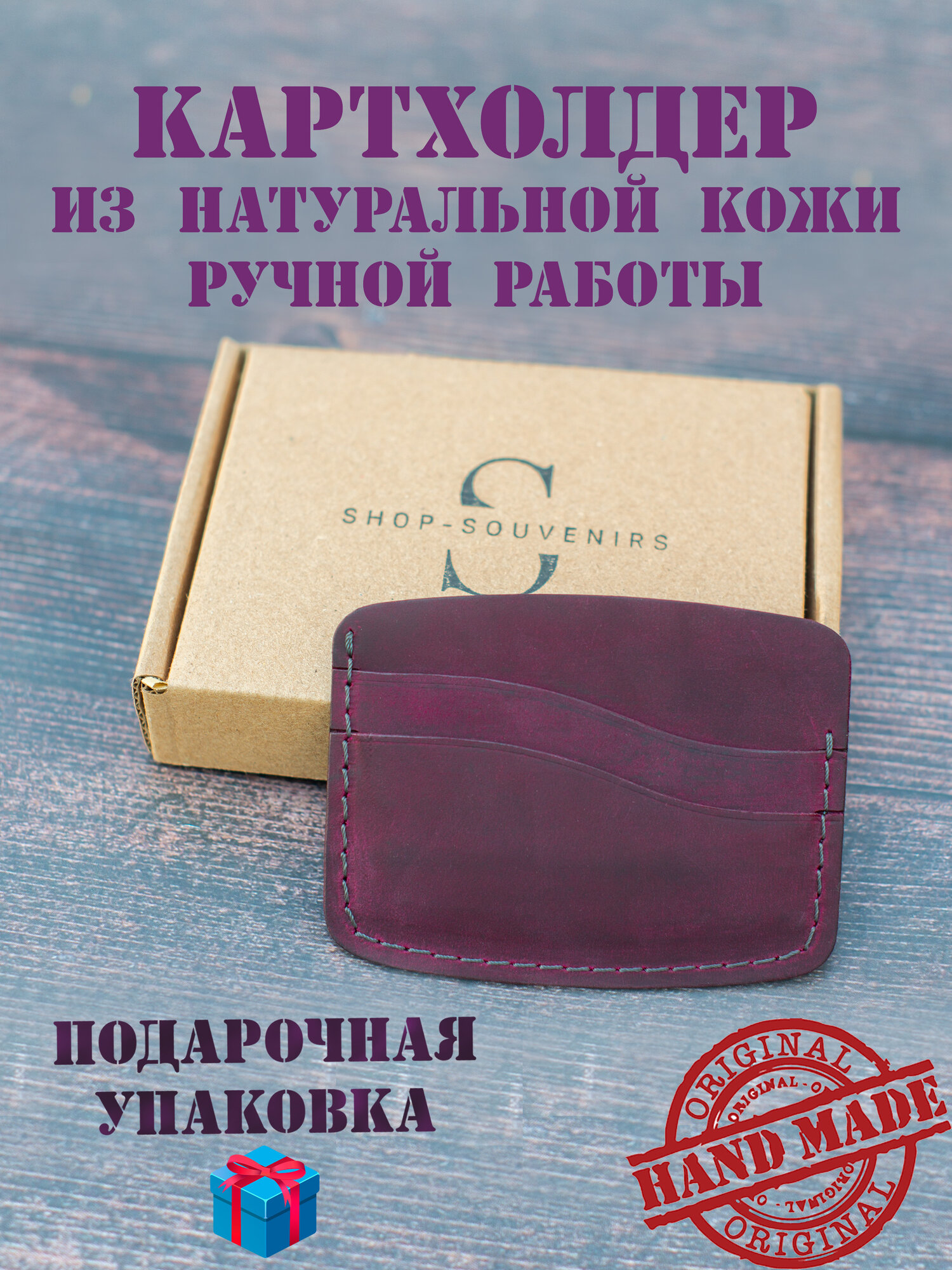 Картхолдер