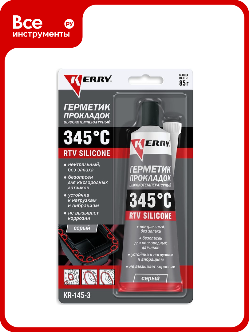 Герметик прокладок высокотемпературный нейтральный серый KERRY RTV SILICONE KR-145-3 для ремонта или