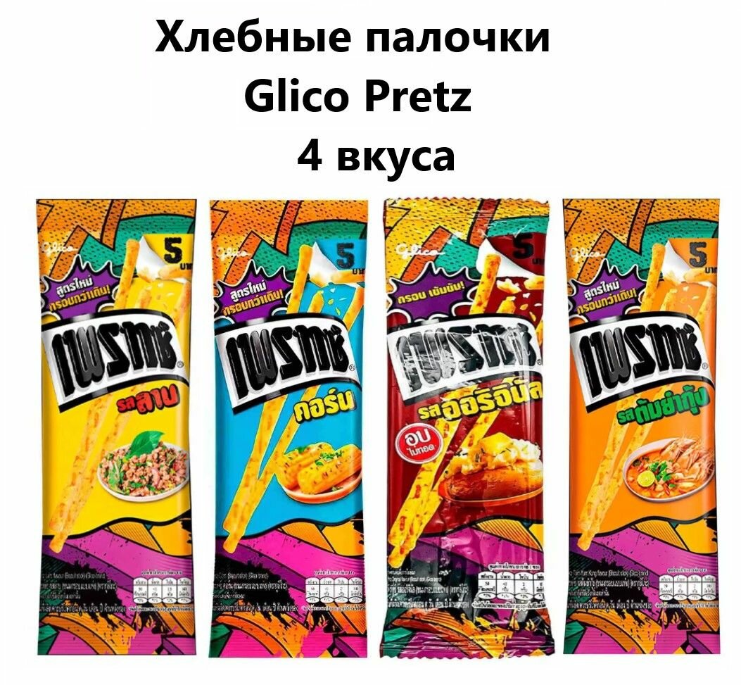Хлебные палочки 4 вкуса