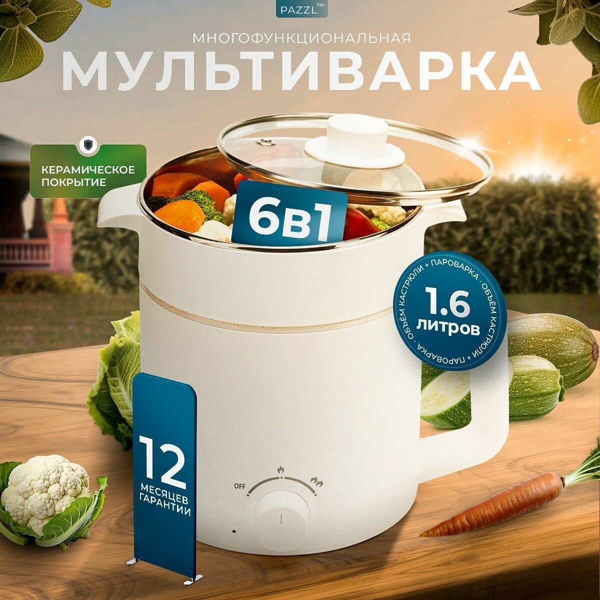Мини-посуда/ пароварка 6 в 1