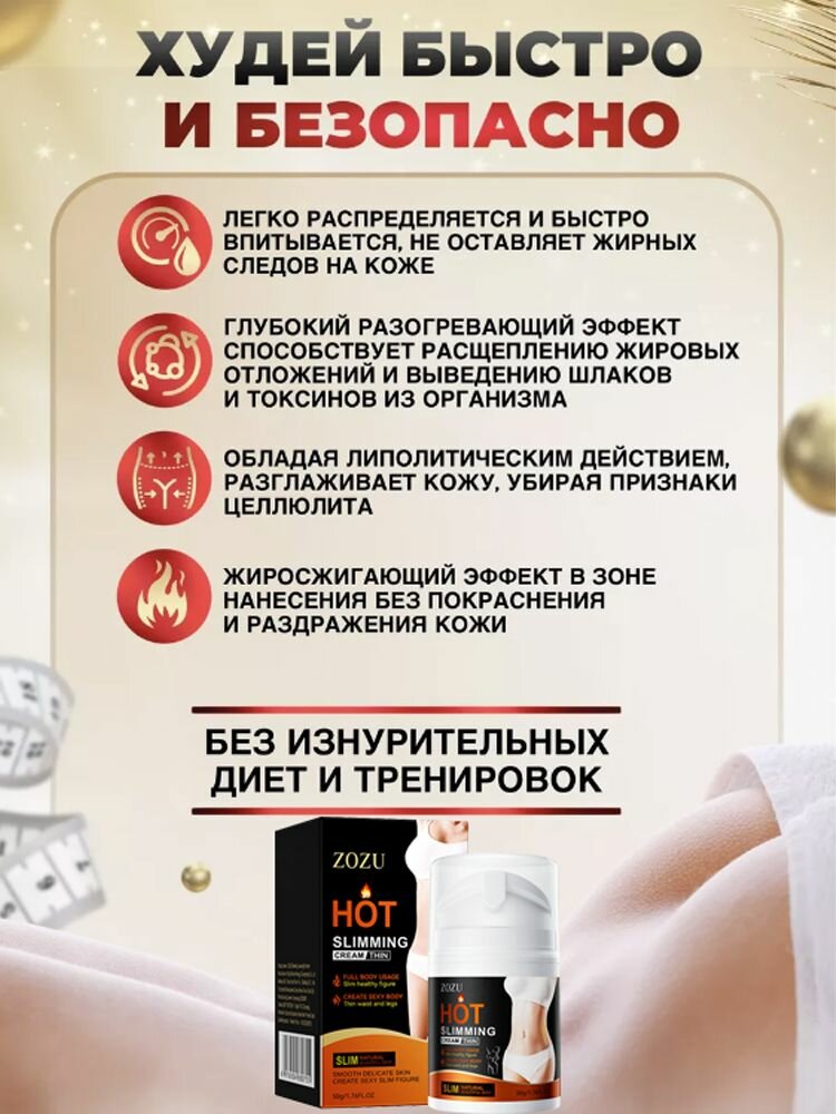 Крем для похудения, от жира на животе, бедрах и руках, от растяжек, коррекция идеальной фигуры, 50 г