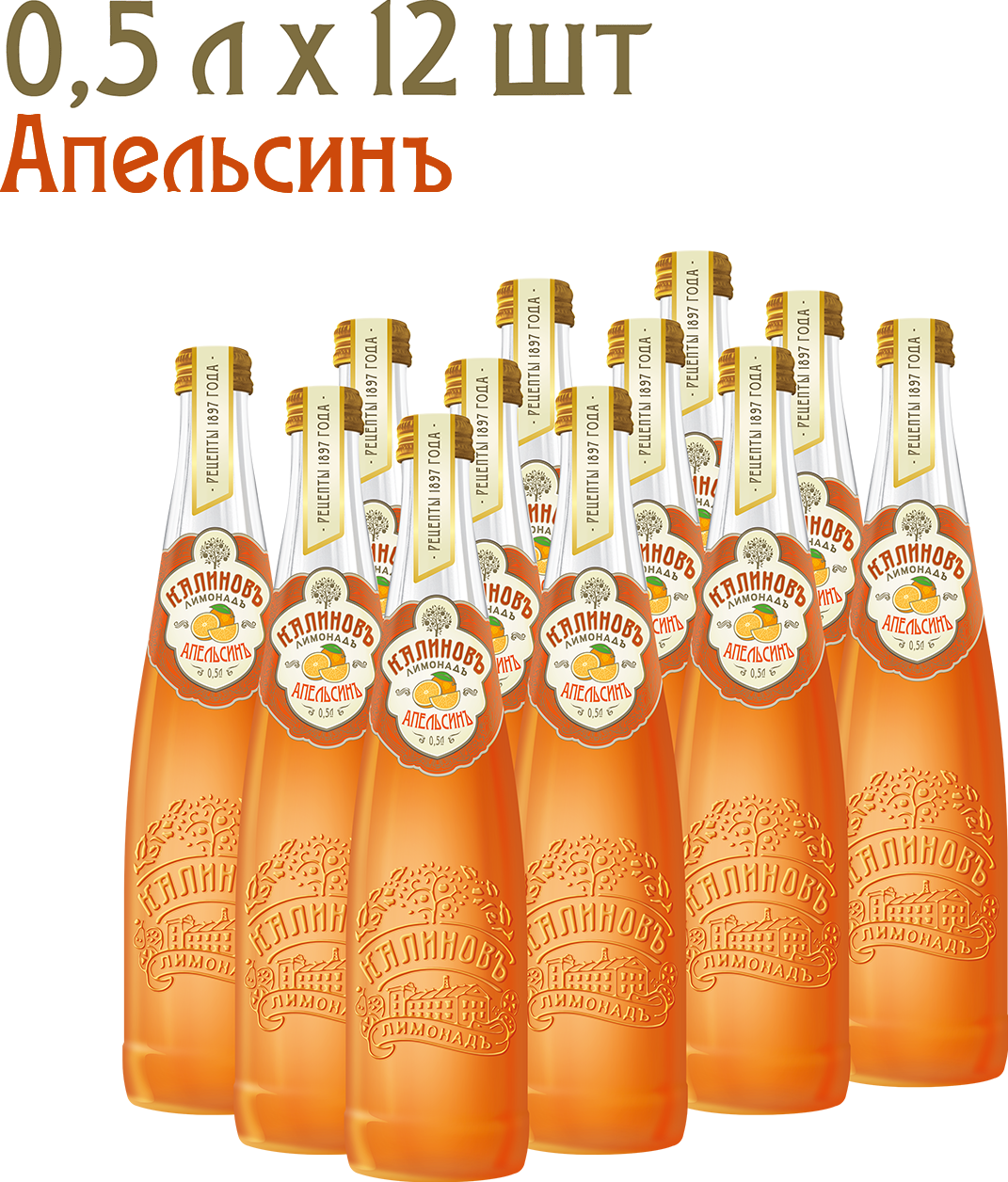 КалиновЪ Лимонад Апельсин Винтажный 0,5л./12шт. Стекло Kalinov