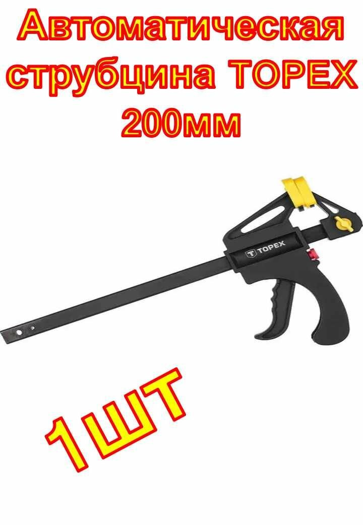 Автоматическая струбцина TOPEX 200 мм
