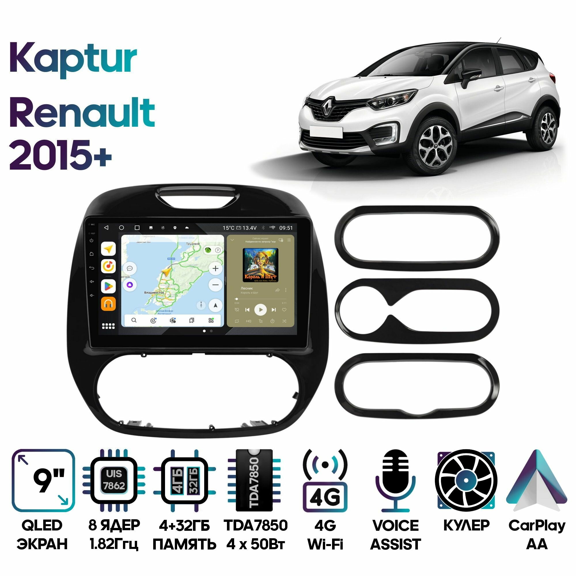 Магнитола Renault Kaptur 2015+ / 9 дюймов, 4/64GB, 8 ядер, DSP, 4G, Android 10 / Wide Media