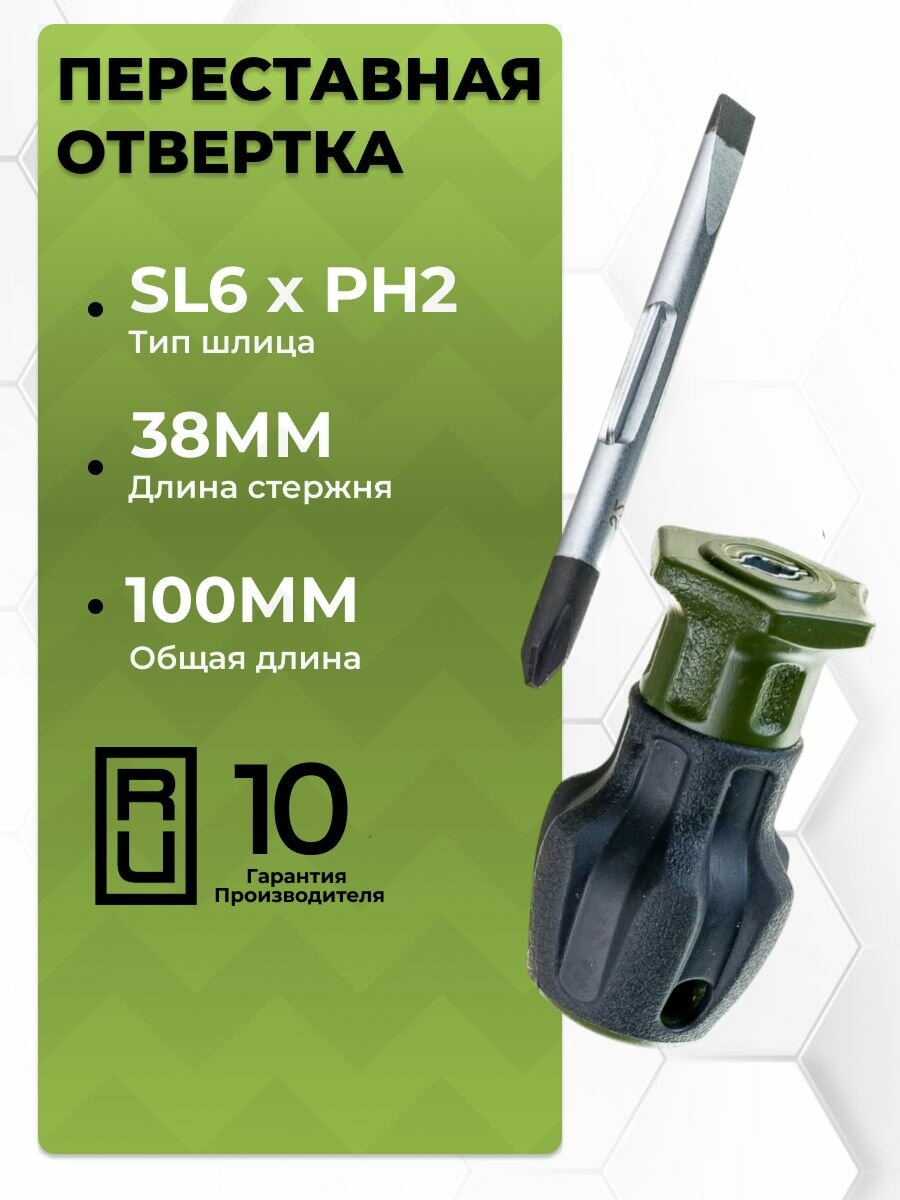 Переставная отвертка с двухкомпонентной рукоятью 38 мм SL6 x PH 2 Дело техники 707338