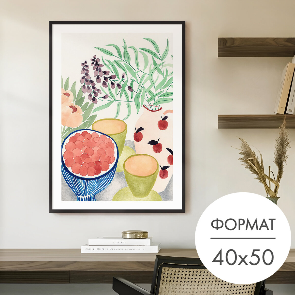 Постер "Натюрморт акварель" 40x50 без рамки на стену для интерьера