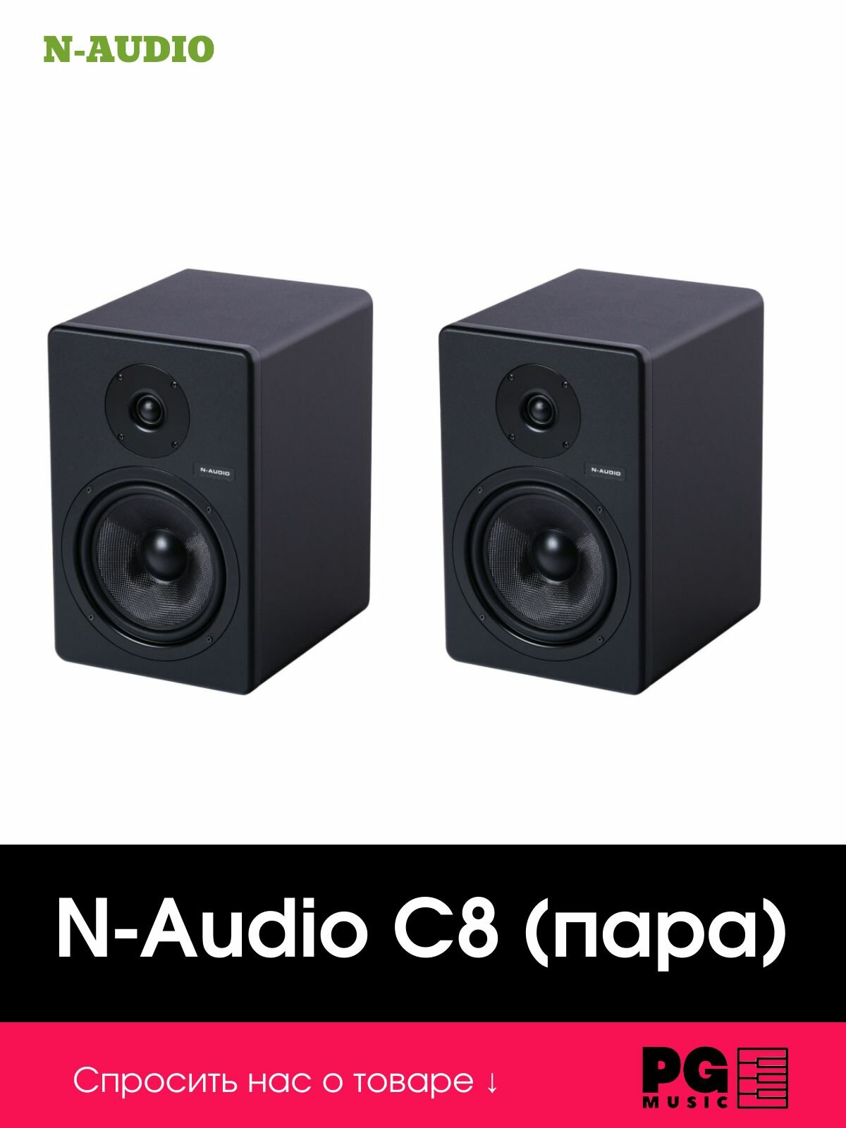 Студийные мониторы N-Audio C8 (пара)