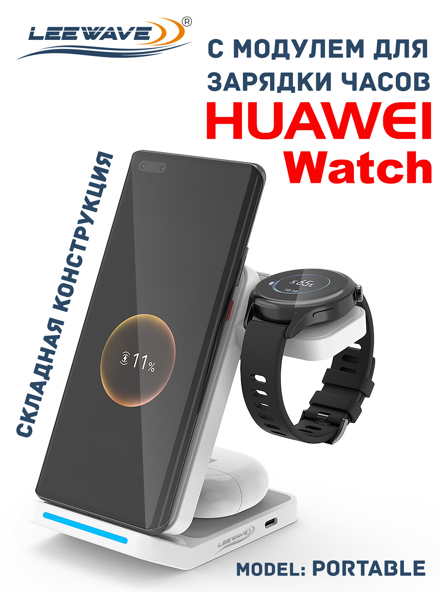 Беспроводная зарядка 3 в 1 для HUAWEI, док станция QI (PORTABLE model) Белый