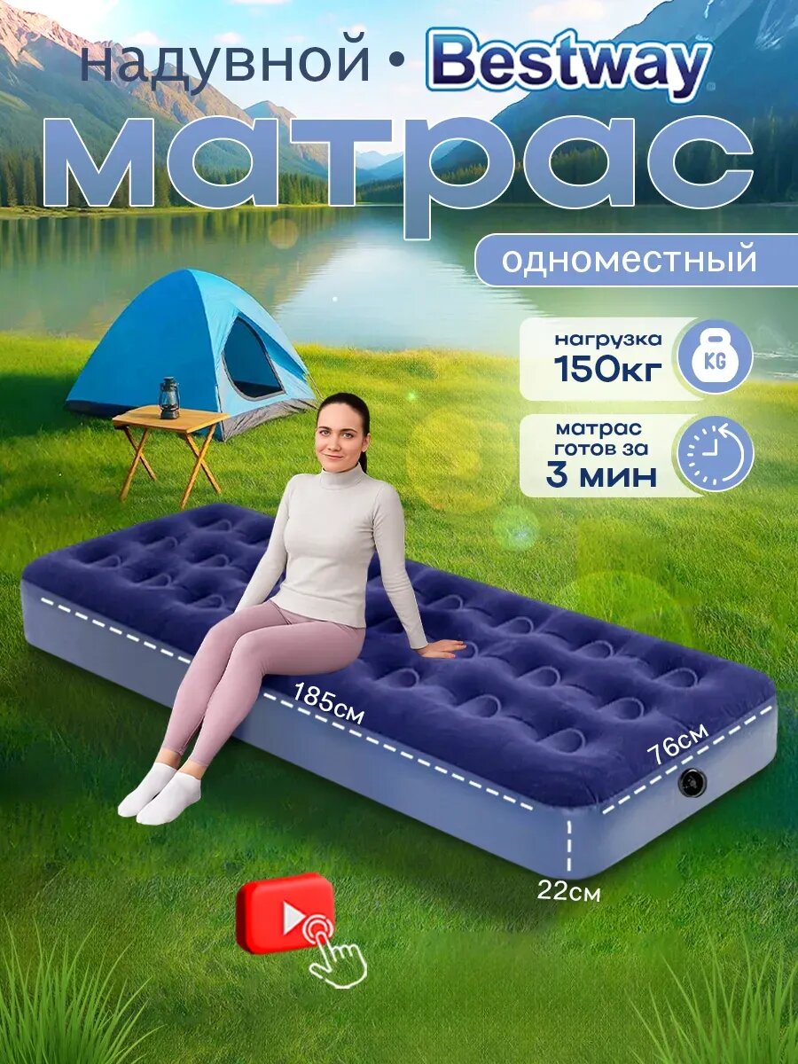 Надувной матрас Bestway "Pavillo Airbed", односпальный, флокированное покрытие, синий, 185 см x 76 см х 22 см