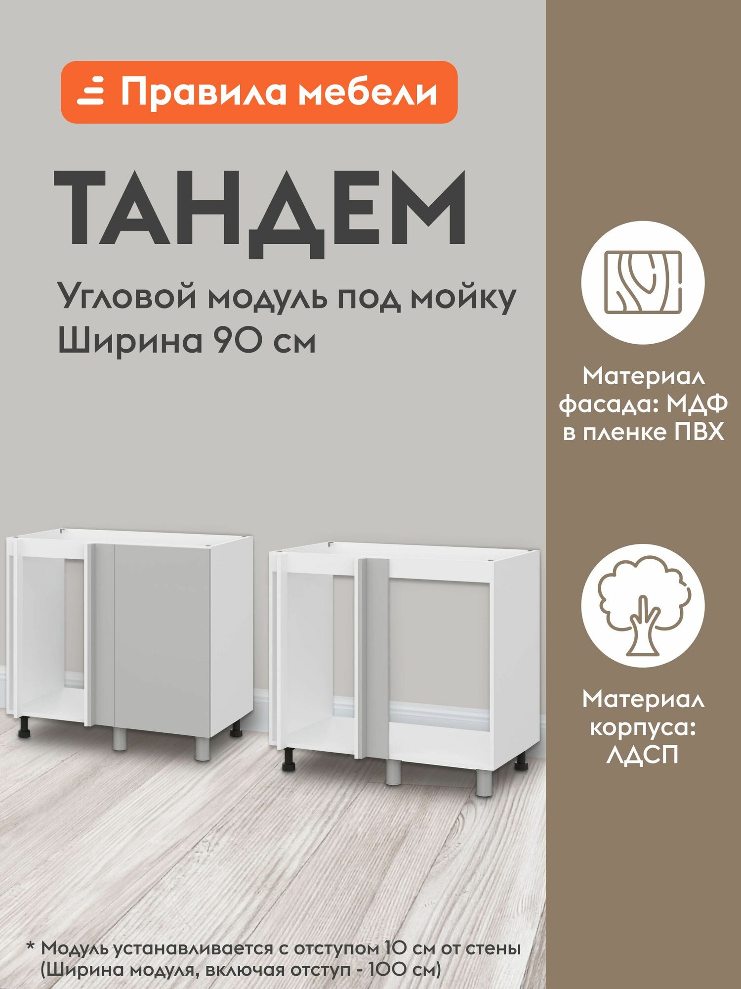 Кухонный модуль напольный, угловой стол под мойку Тандем с полками, с доводчиками, 90х50.6х82.4 см, Белый / Нео