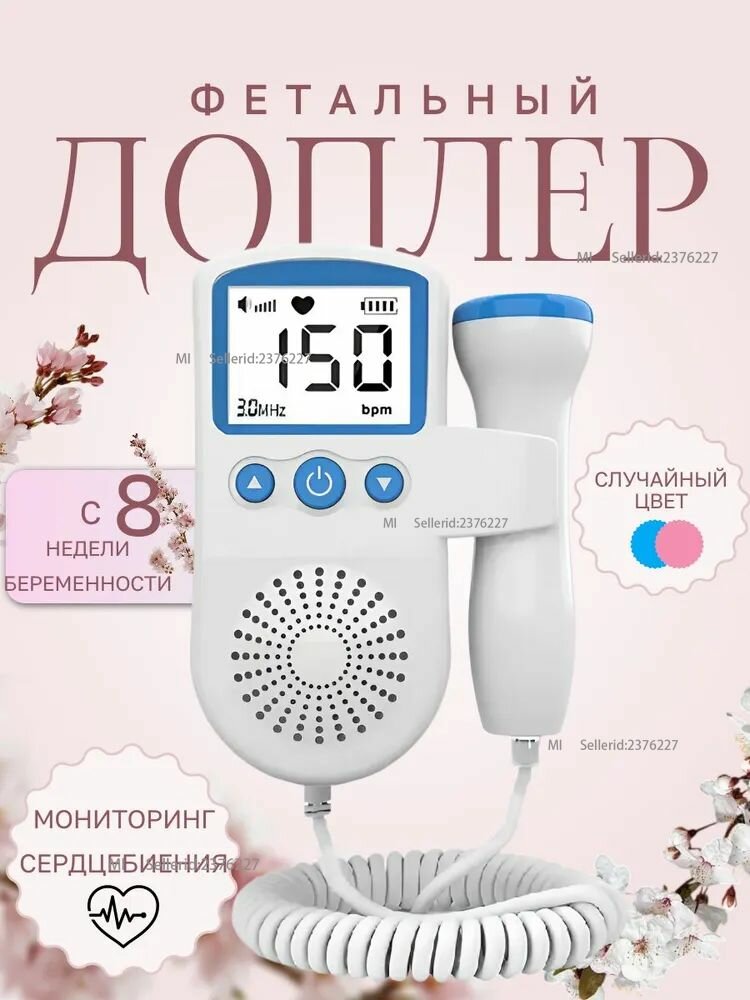 Доплер для беременных, фетальный допплер для беременных