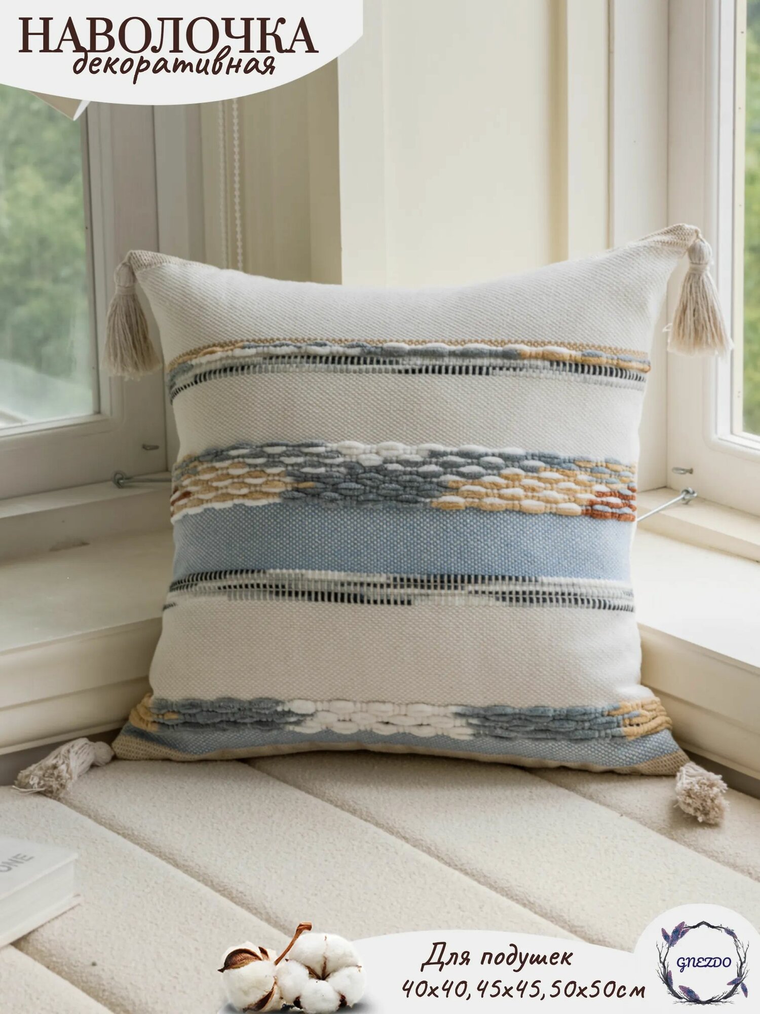 Наволочка декоративная GNEZDO, 45x45 см, хлопок, на молнии