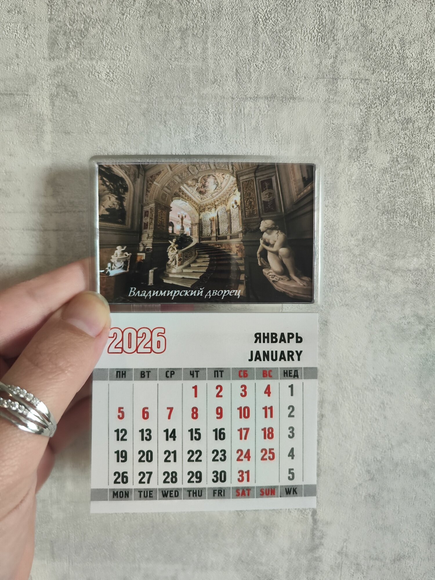 Магнит-календарь "Владимирский дворец, парадная лестница"