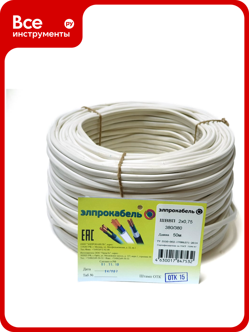 Гибкий плоский провод 50 метров, 0,75 мм², многопроволочная структура, ГОСТ, белый, ПВХ-изоляция, высокая проводимость и долговечность