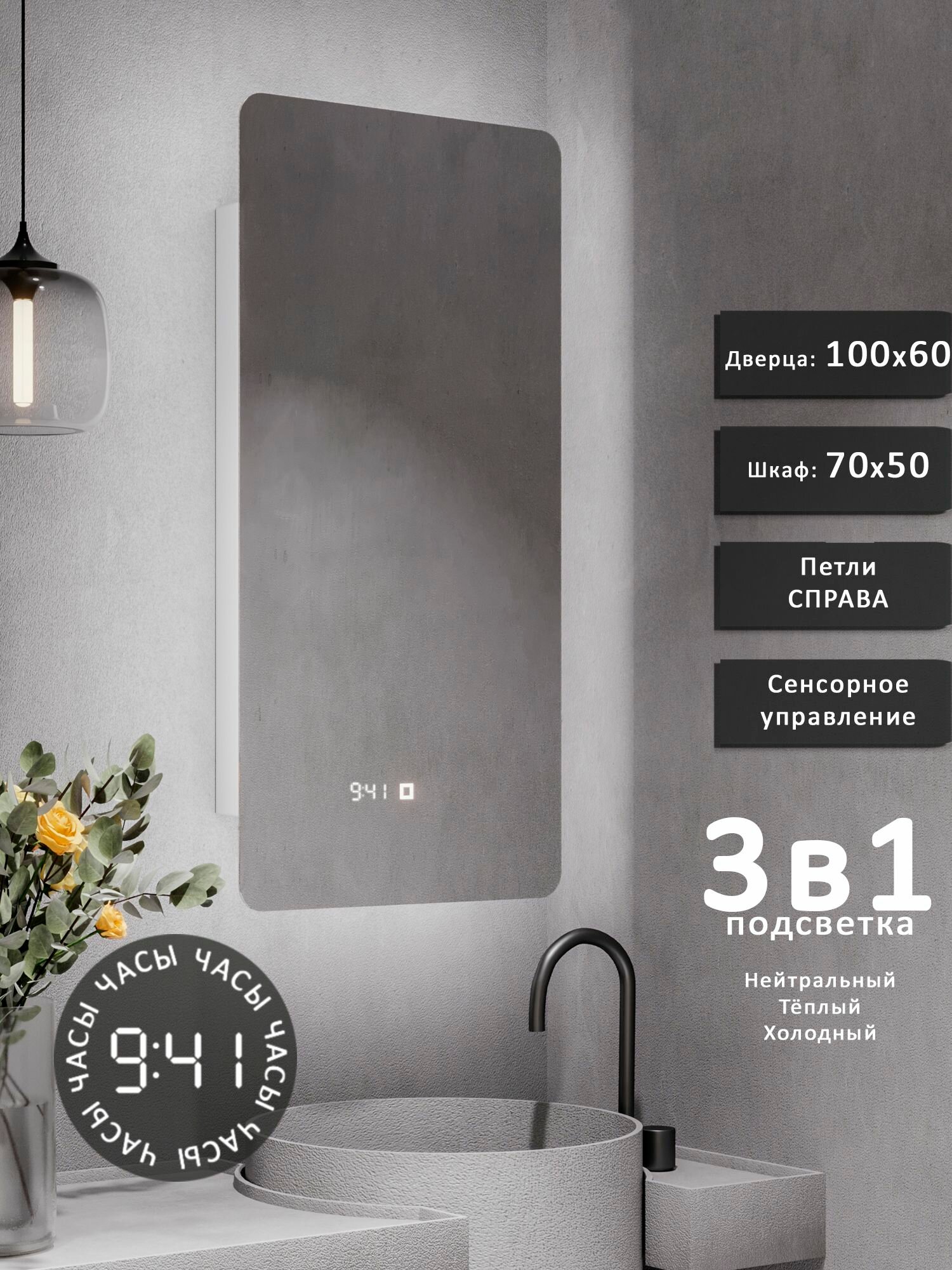 Зеркало-шкаф PRD 100*60 с тройной LED-подсветкой, петли справа, с часами