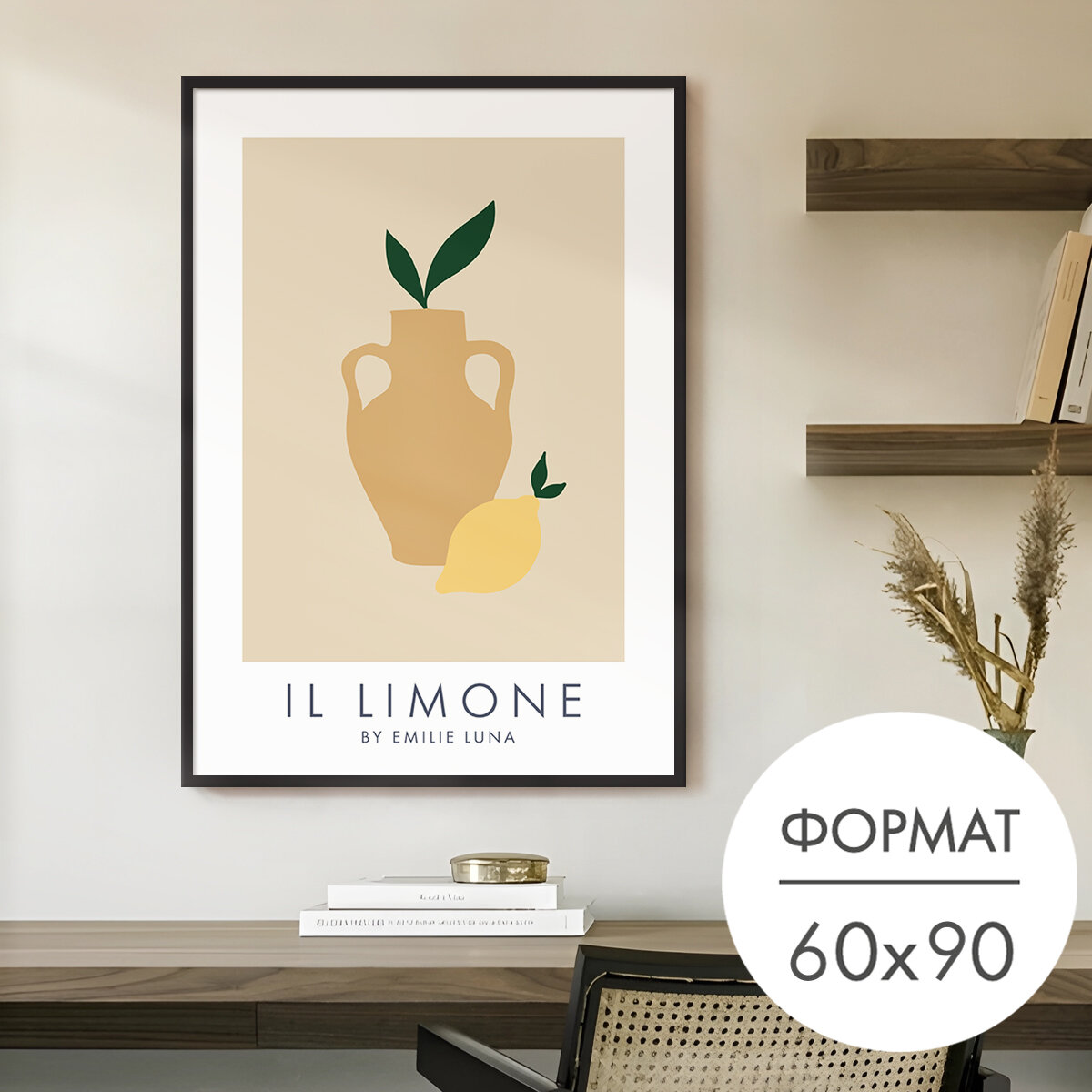 Постер "Лимон и ваза" 60x90 без рамки на стену для интерьера