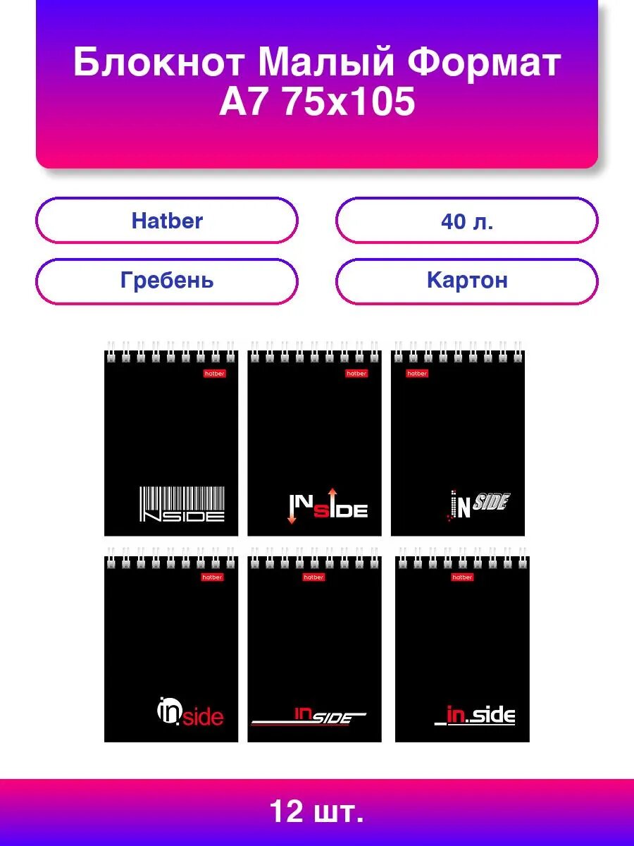 12шт. Блокнот Малый Формат А7 75х105 мм 40 л. гребень карт.