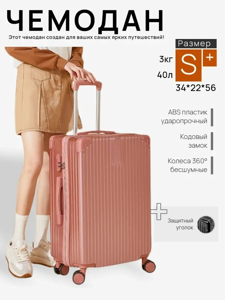 Чемодан