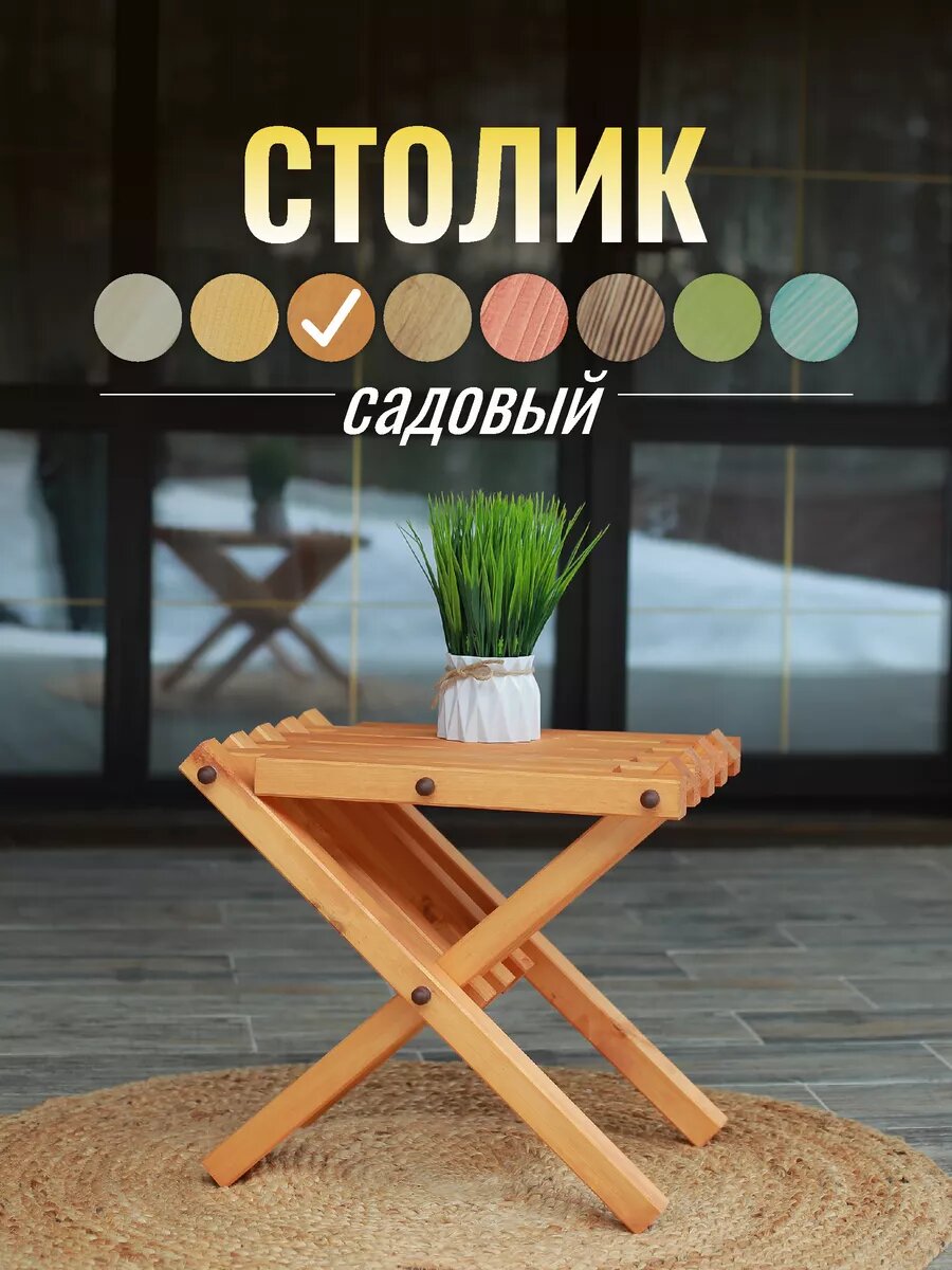 Столик табурет садовый кентукки деревянный складной