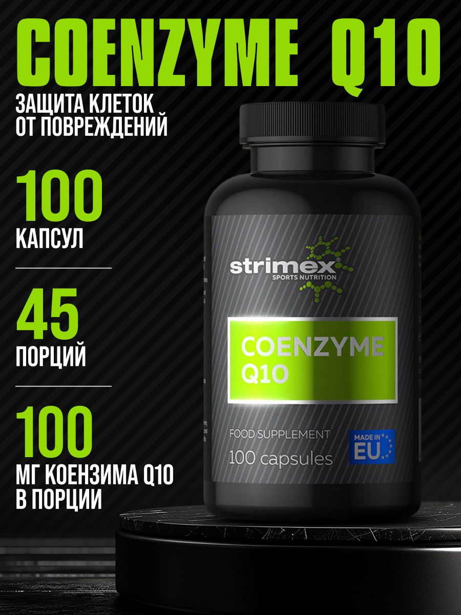 Коэнзим Q10 100 мг Strimex Coenzyme Q10 100 гелевых капсул, витамины для кожи волос и ногтей