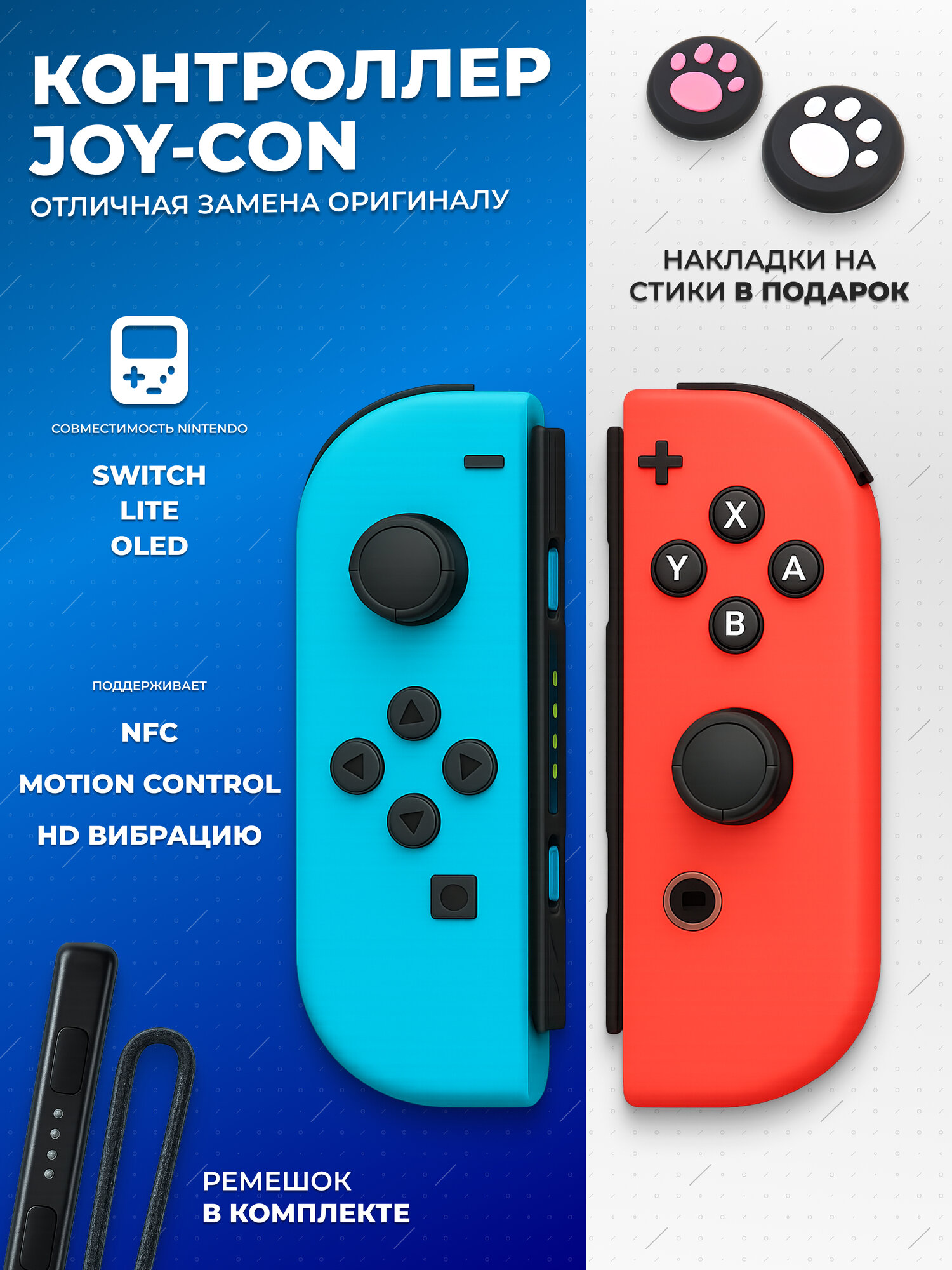 Джойконы Nintendo Switch, контроллер Joy Con джойстик, сине-красный