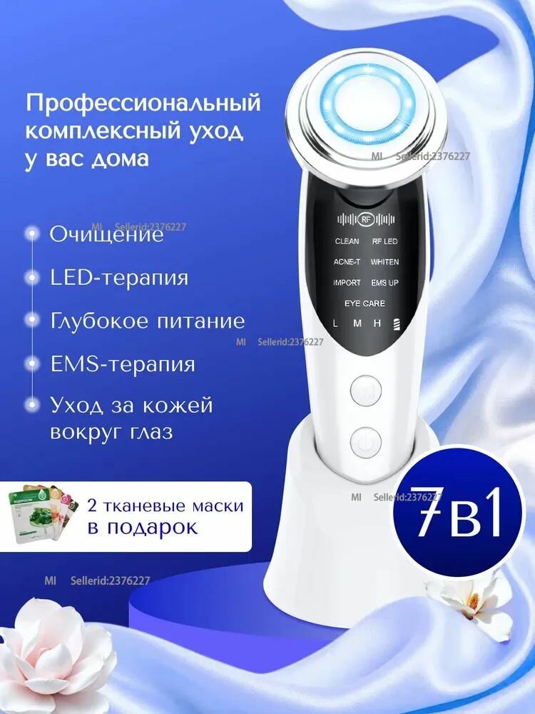 Микротоковый массажер для лица и шеи HAFREE / RF лифтинг аппарат для омоложения / Микротоки для подтяжки лица