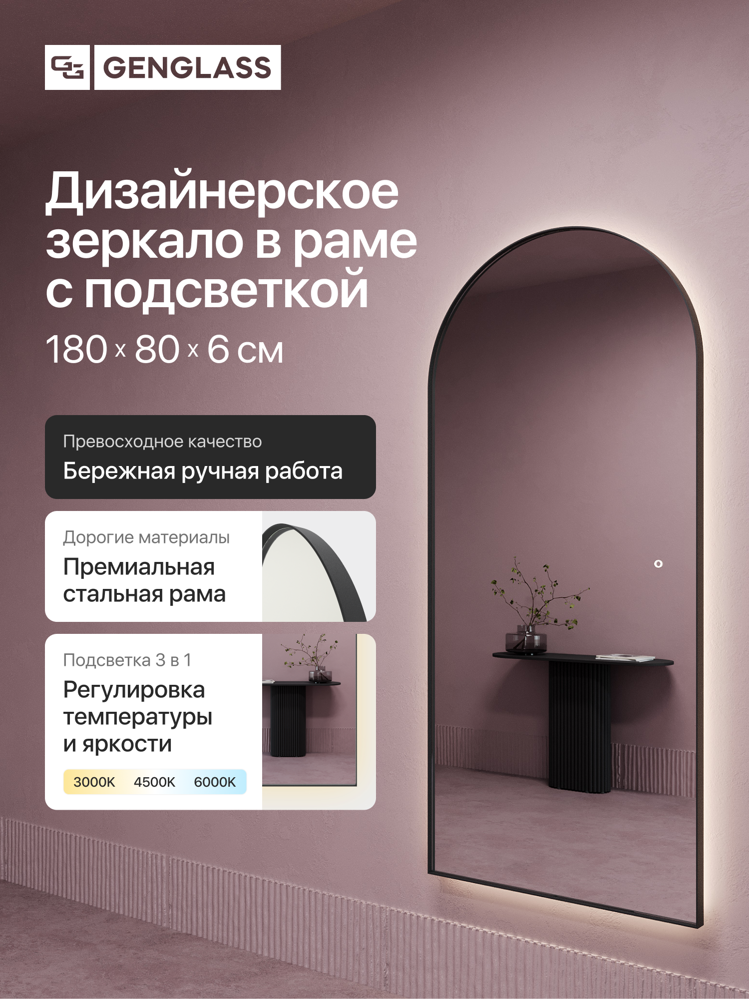 GENGLASS Зеркало в черной раме настенное c подсветкой ARKIS L LED, 180*80см