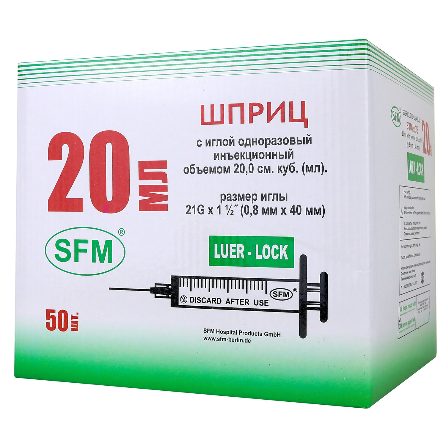 Шприц 20 мл 21G 0,8х40 мм трехкомпонентный Луер, 50 шт