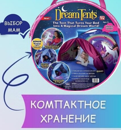 Игровая тент палатка домик для детской кровати балдахин Зимняя ночь