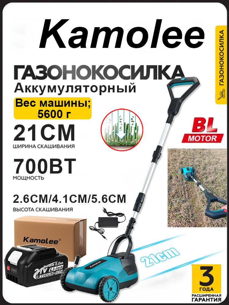 Газонокосилка электрическая