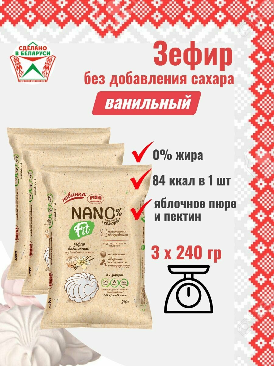 Зефир без добавления сахара