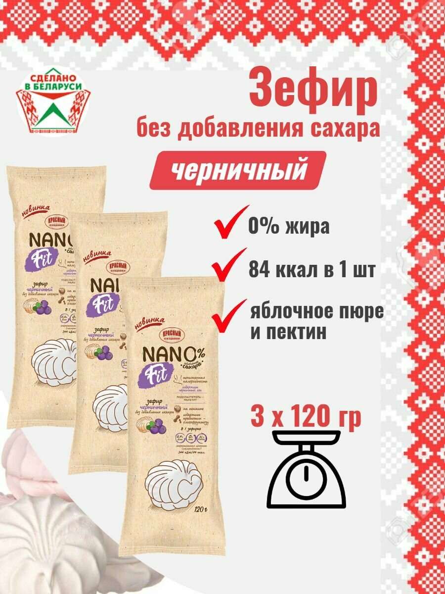 Зефир без добавления сахара