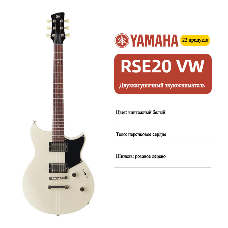 Электрогитара Yamaha RSE20 Revstar Series RSE 20/20L (Сделано в Индонезии)