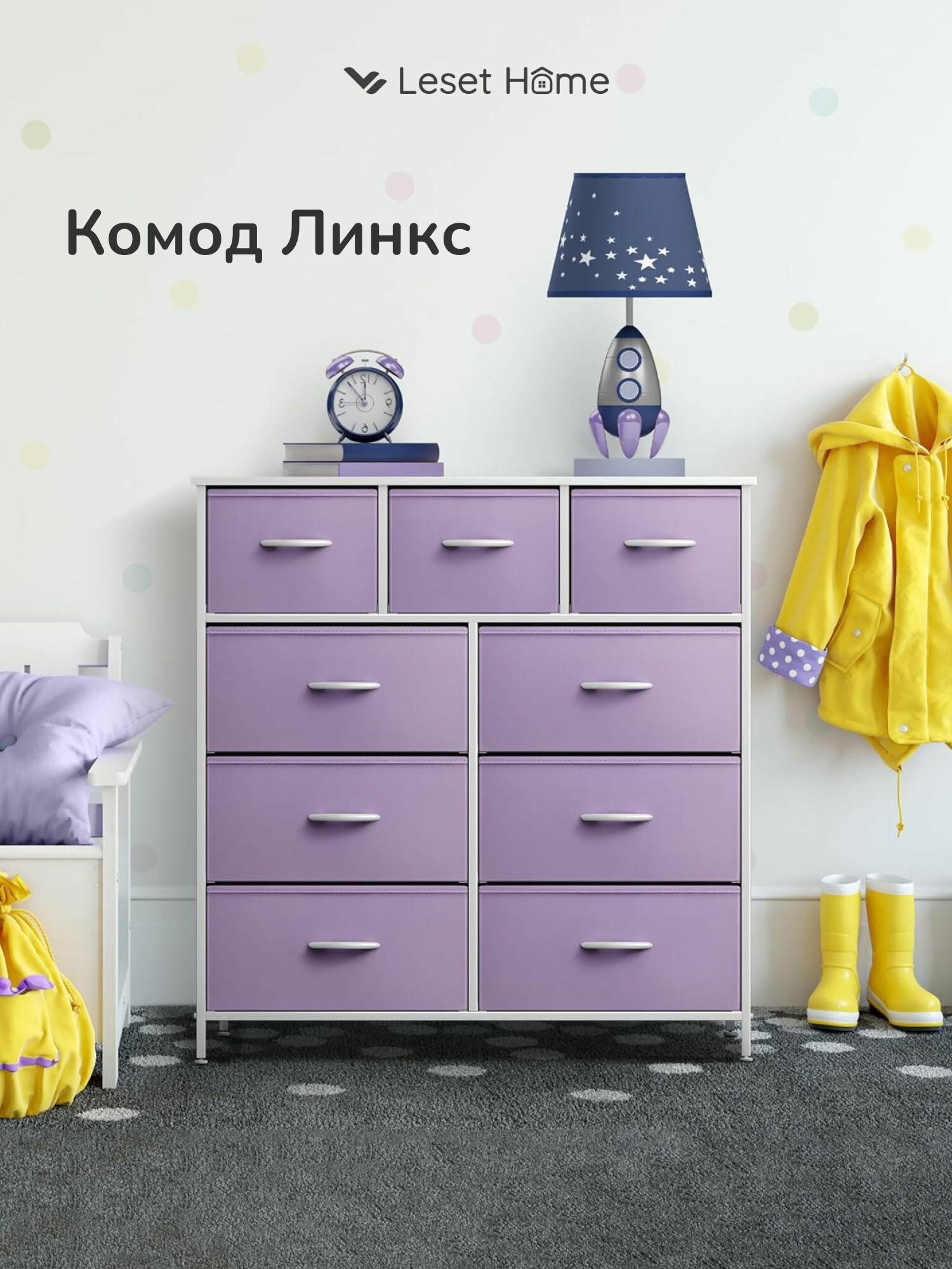 Комод высокий Leset Линкс 9 ящиков, в спальню, детскую, фиолетовый