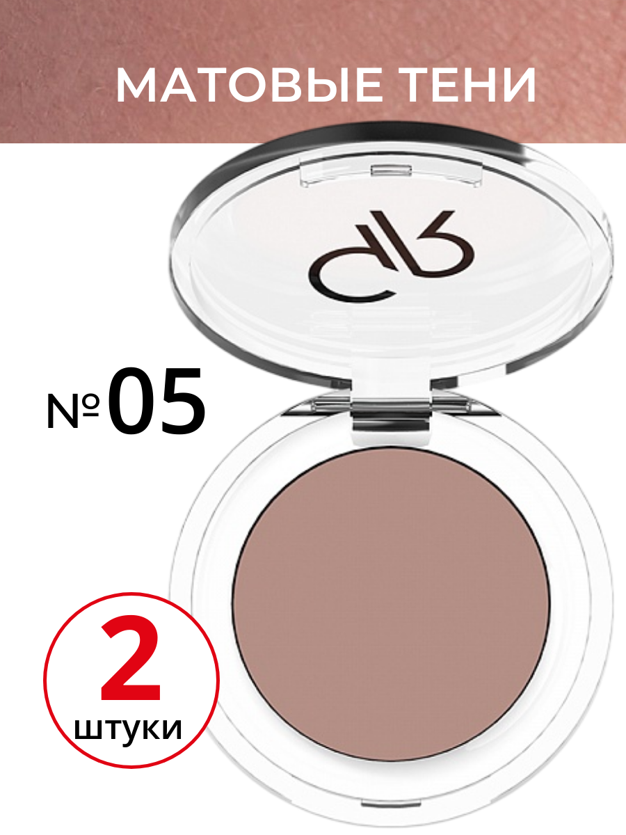 Тени для глаз Golden Rose Soft Color Matte Mono Eyeshadow цвет 05 Матовые монотонные, мягкая текстура, набор теней 2 шт