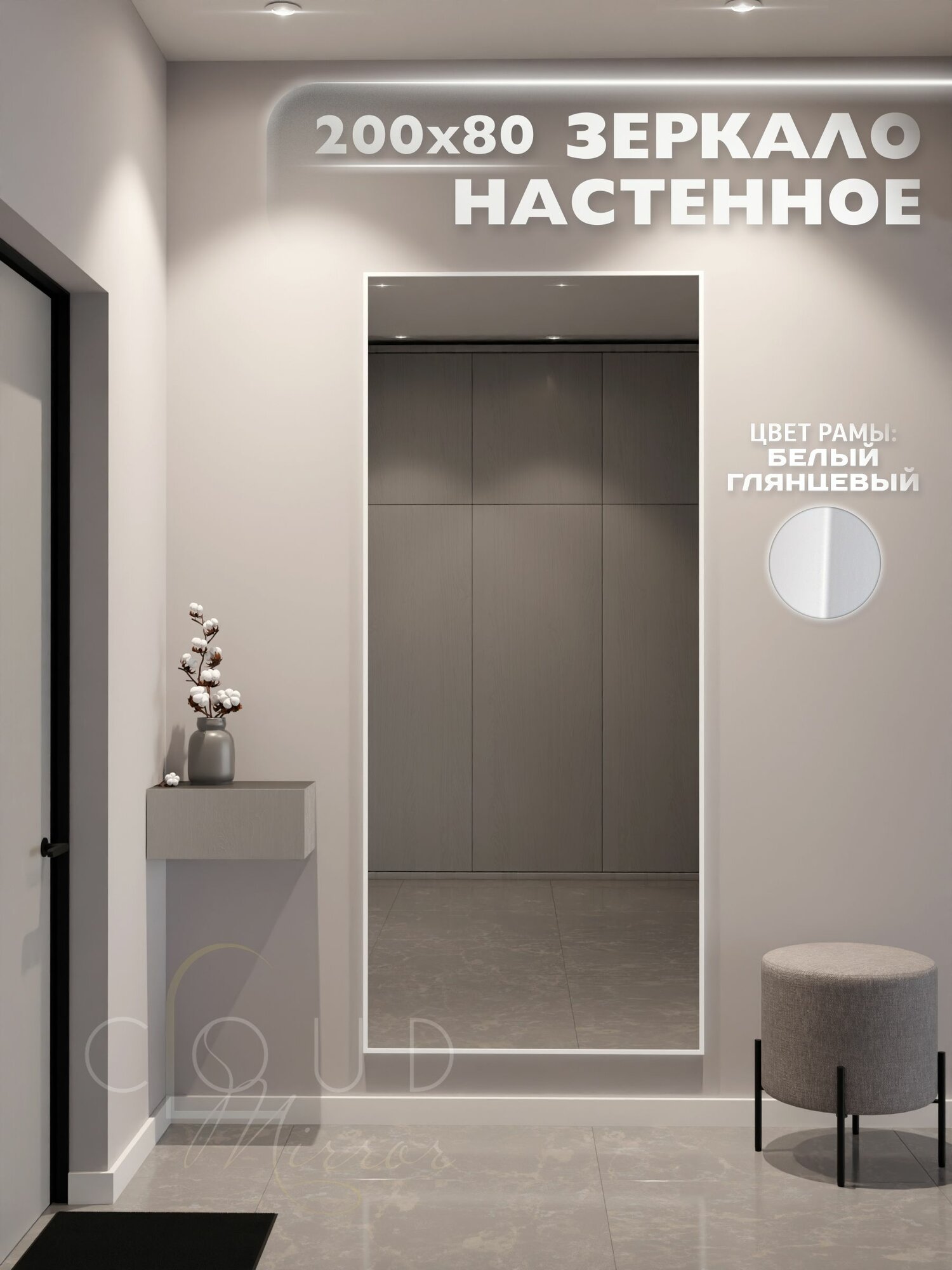 Зеркало 200х80 см. CLOUD MIRROR интерьерное в алюминиевой раме настенное, Белое
