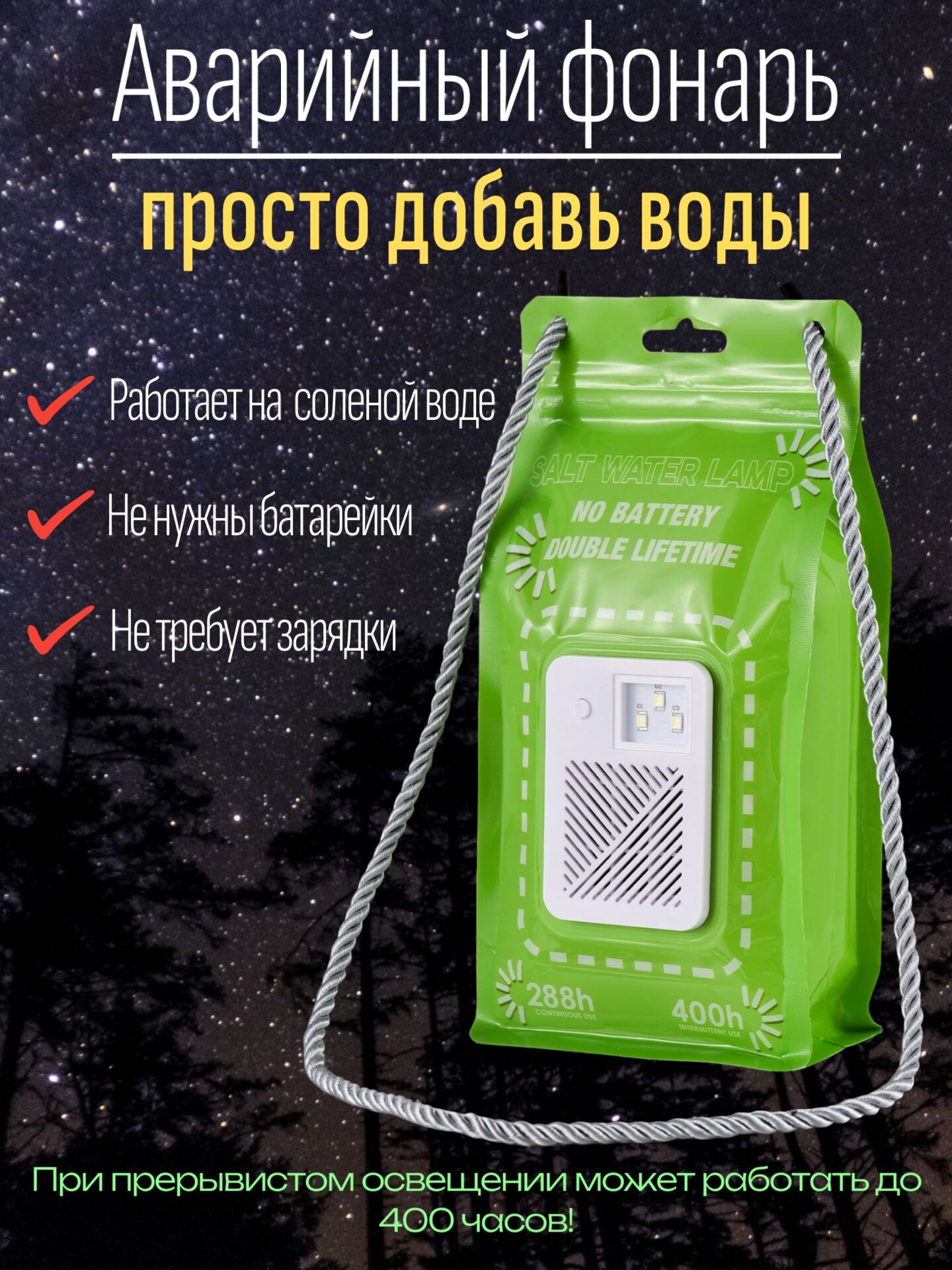 Фонарь в палатку, кемпинговый фонарь, аварийный, питание от соленой воды