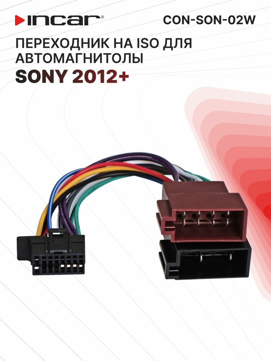Разъём Sony 2012+ на ISO (Incar CON-SON-02W)