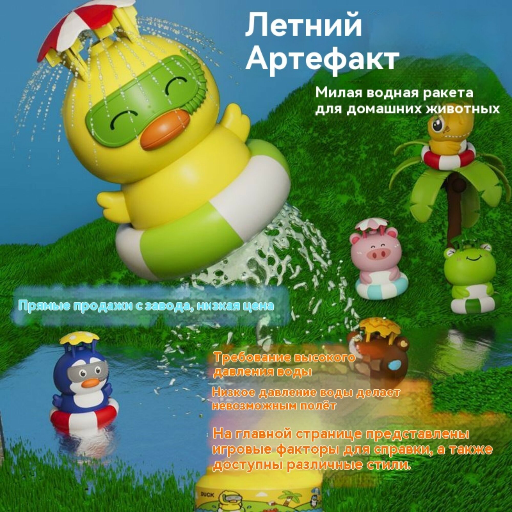 Водяная игрушка на прием - популярная ракета с водой "Фонтан Радости" для веселой активности на дворе и пляже