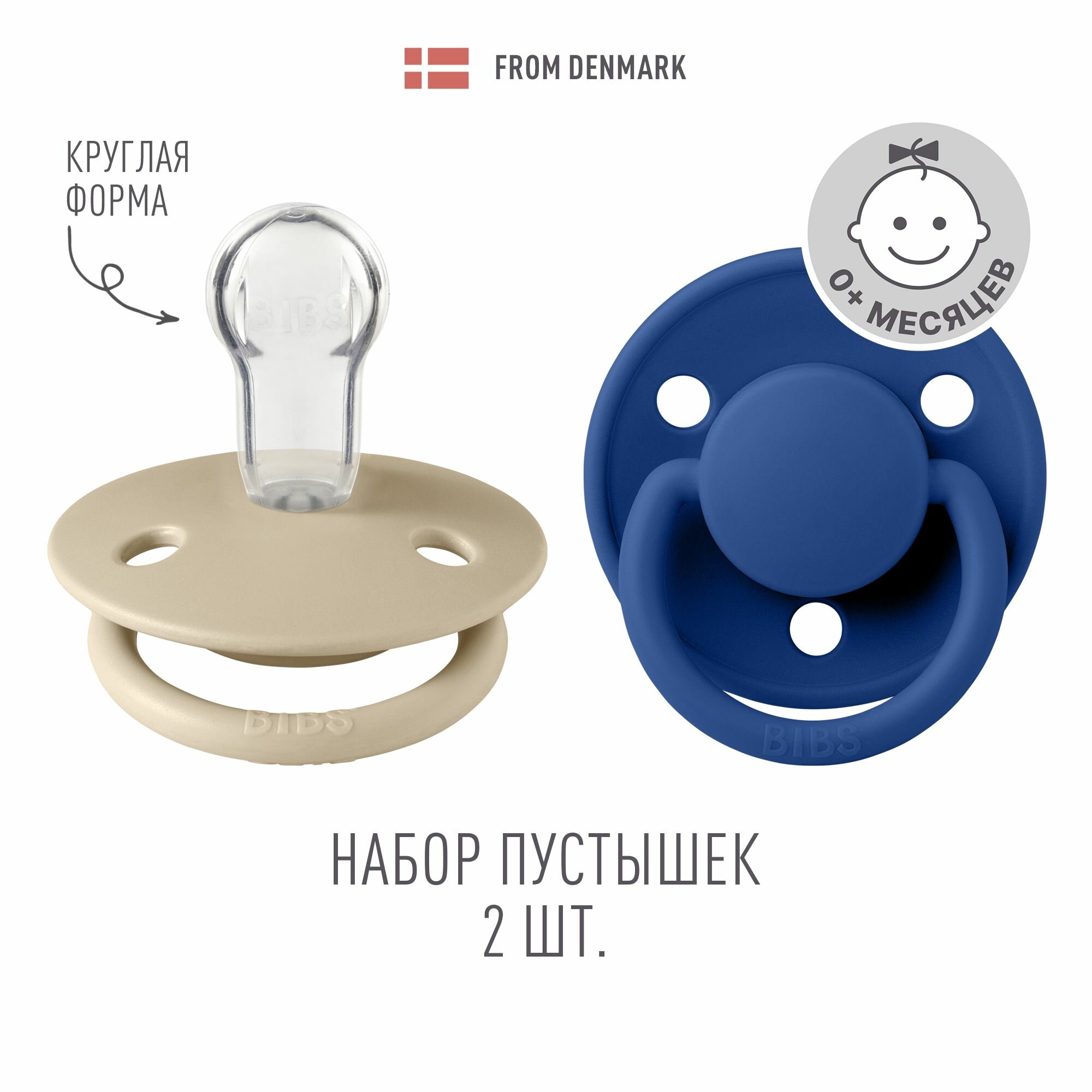 Набор 2 шт. Соска-пустышка силиконовая BIBS De Lux Silicone: Vanilla/Cornflower, 0+ месяцев