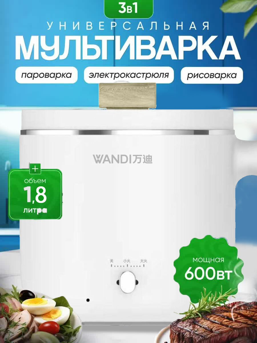 Мультиварка мини пароварка рисоварка миниварка компактная многофункциональная электрическая кастрюля