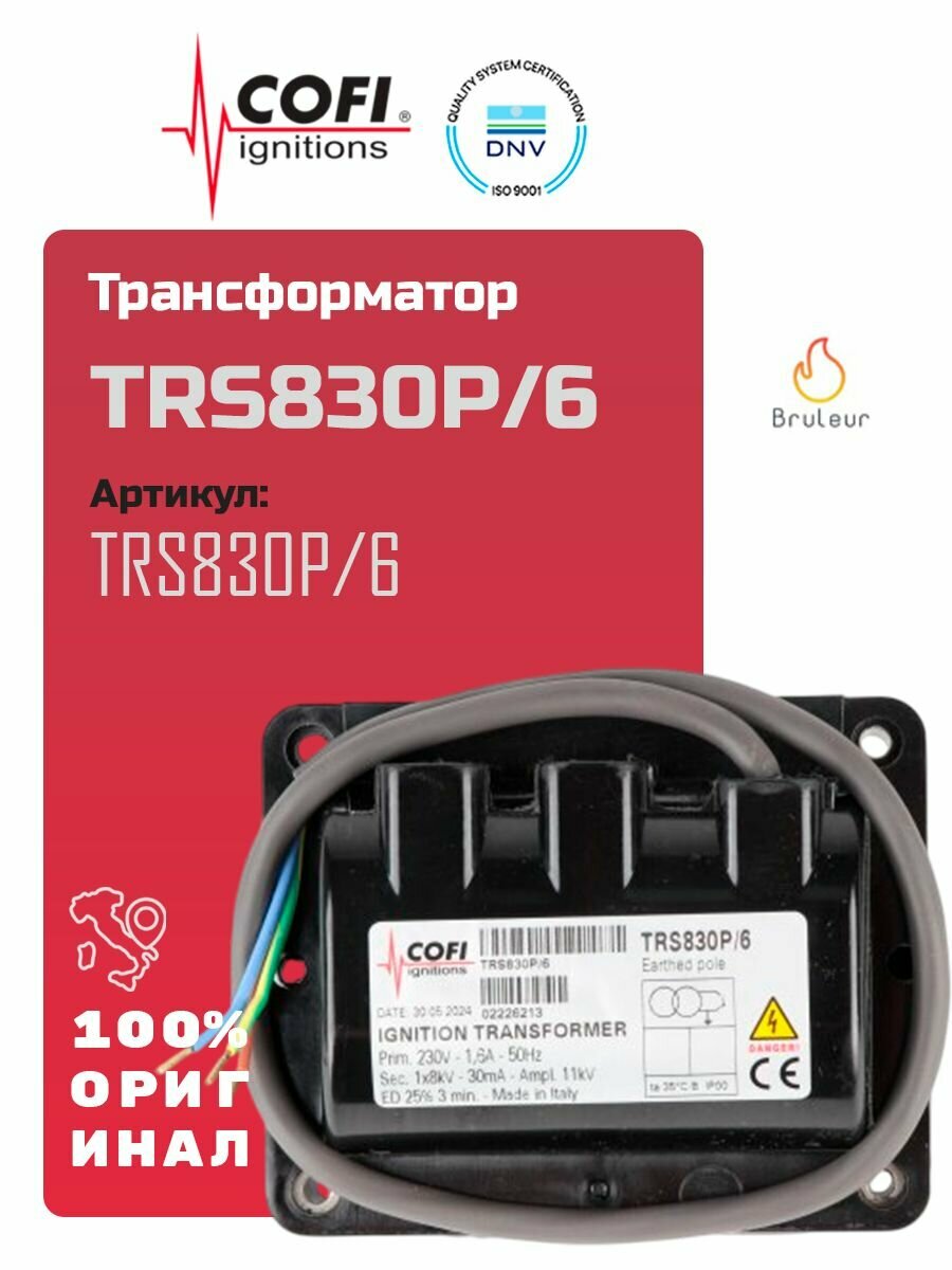Трансформатор розжига Cofi TRS830P/6