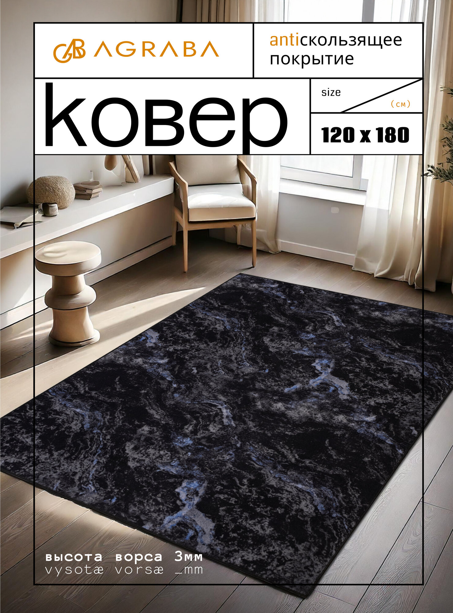 Ковер напольный/ Ковер 120х180/ Ковер на пол ворсовой/ Палас для уюта в детскую, гостиную