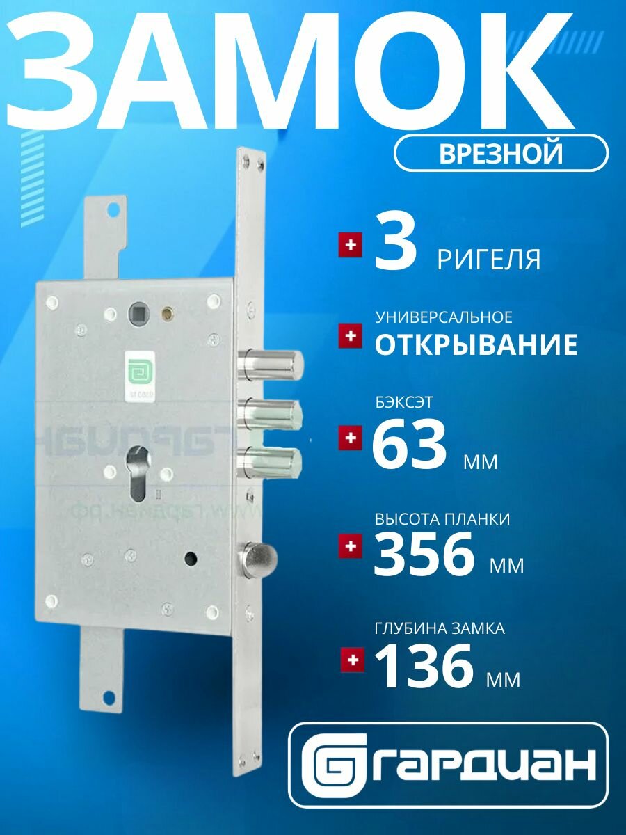Замок врезной гардиан 22.12 Т цилиндровый с защелкой и вертикальным приводом / для входных металлических дверей