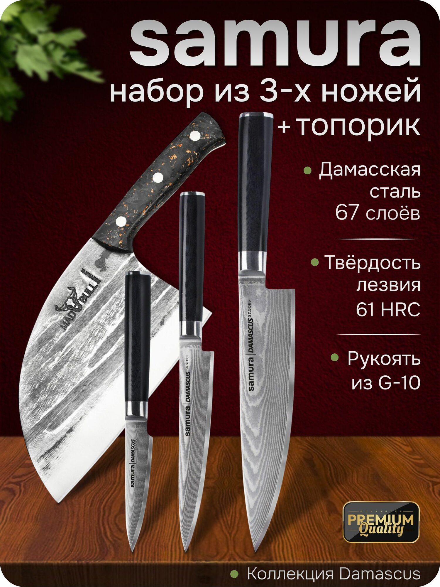 SD-852310КТ Набор из 3-х ножей + кухонный топорик