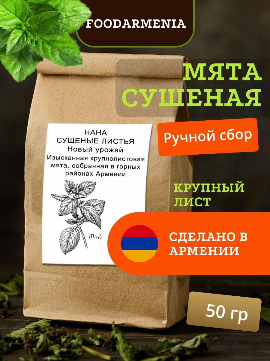 Мята сушеная листовая для чая специя универсальная приправа 50г