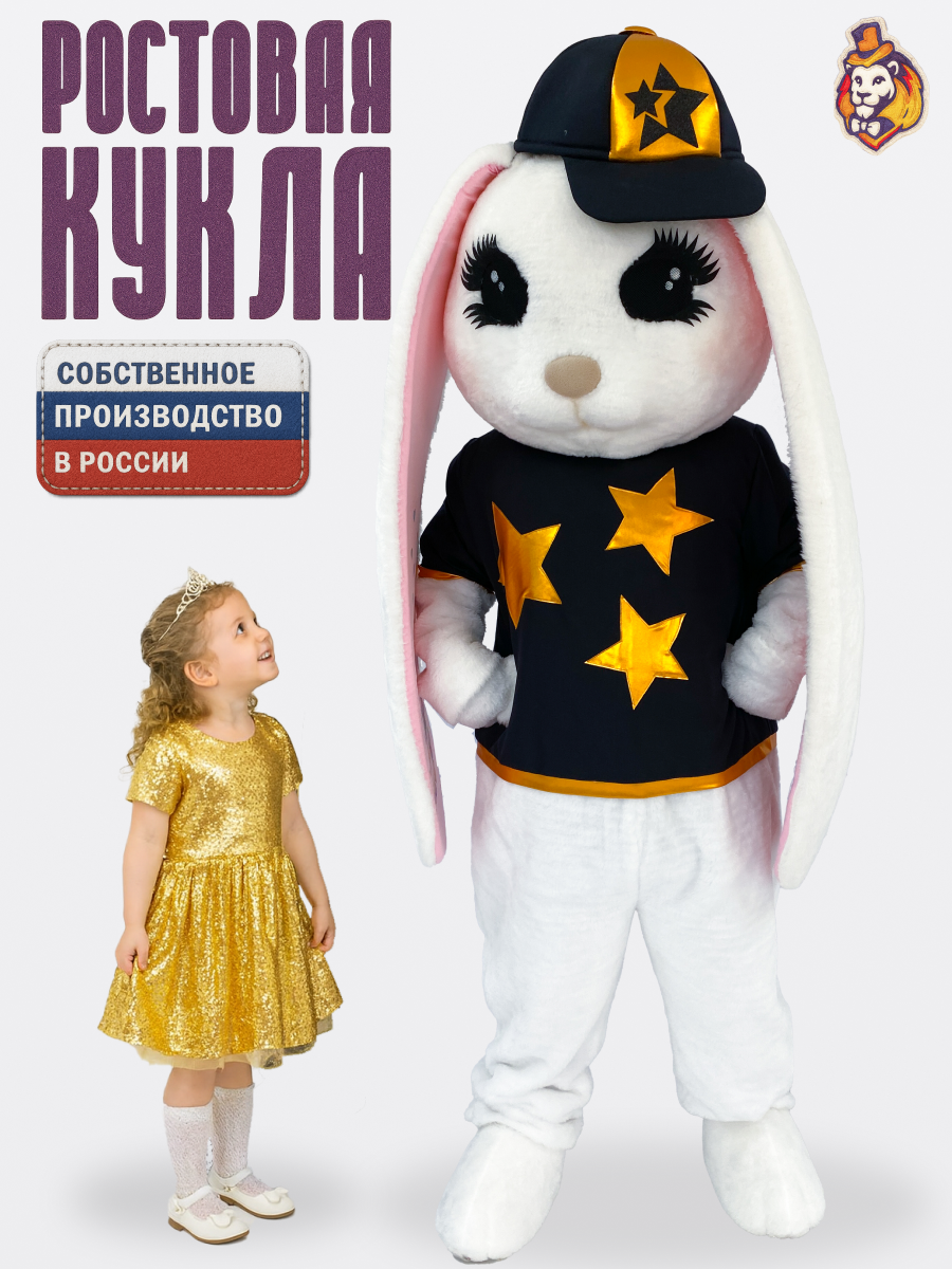 Ростовая кукла CarnivalLand Зайка Лолли Белая Голд Стар р. 44-52, Карнавальный костюм аниматора