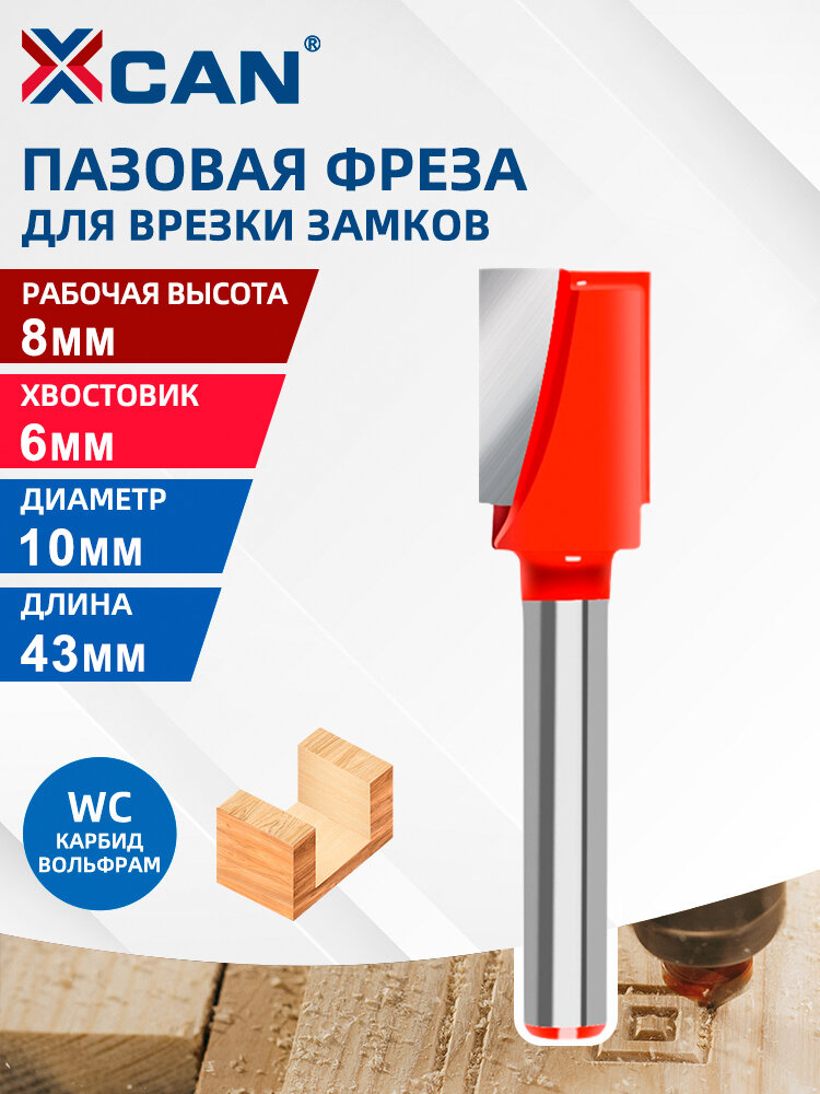 Деревообрабатывающий фрезерный инструмент, Фреза по дереву пазовая прямая, 6х10х8х43 мм